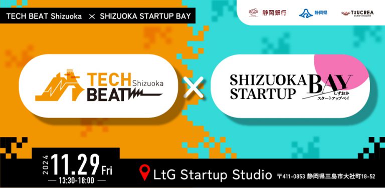 TECH BEAT Shizuoka × SHIZUOKA STARTUP BAY開催決定！｜SHIZUOKA STARTUP BAY